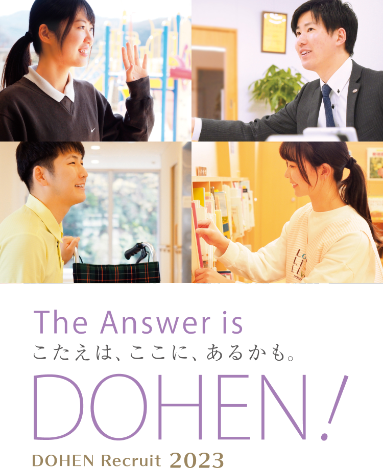 社会福祉法人 広島県同胞援護財団リクルートサイト