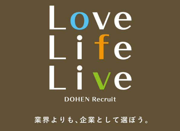 DOHEN会社説明会スケジュールについて｜社会福祉法人 広島県同胞援護財団リクルートサイト