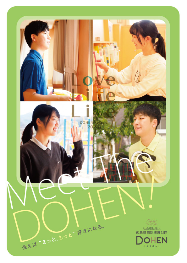 7月6日（土）開催 マイナビ2026 インターンシップ＆キャリア発見フェア に出展します｜社会福祉法人 広島県同胞援護財団リクルートサイト